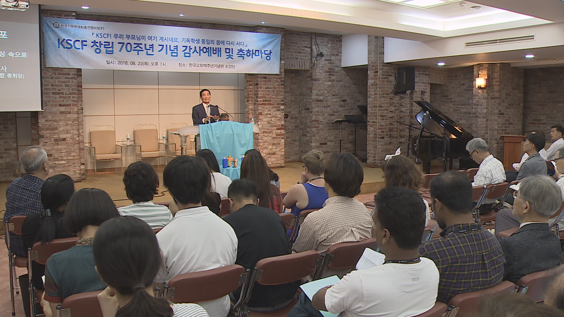KSCF 70주년, '기독학생운동' 의미 되새겨
