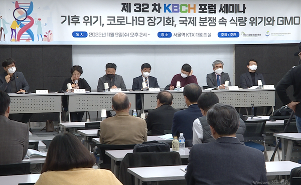 한국바이오안전성정보센터, '제32차 KBCH 포럼 세미나' 개최