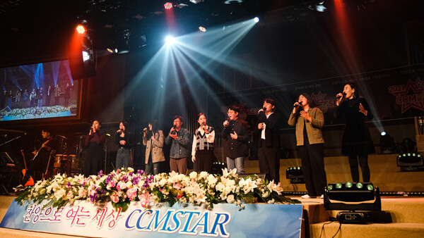 찬양 사역자 육성 프로젝트 ‘CCM 스타’…신청 방법은?