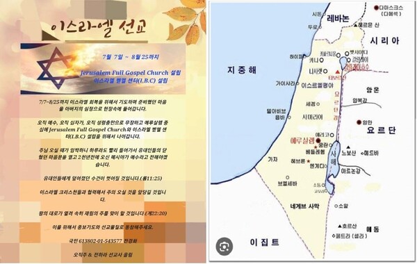 [선교편지] 이스라엘 선교사역 위한 기도 요청