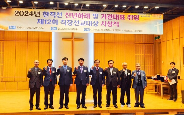 한직선 ‘2024 신년하례 및 이훈 대표회장 취임 감사예배’ - Kollo