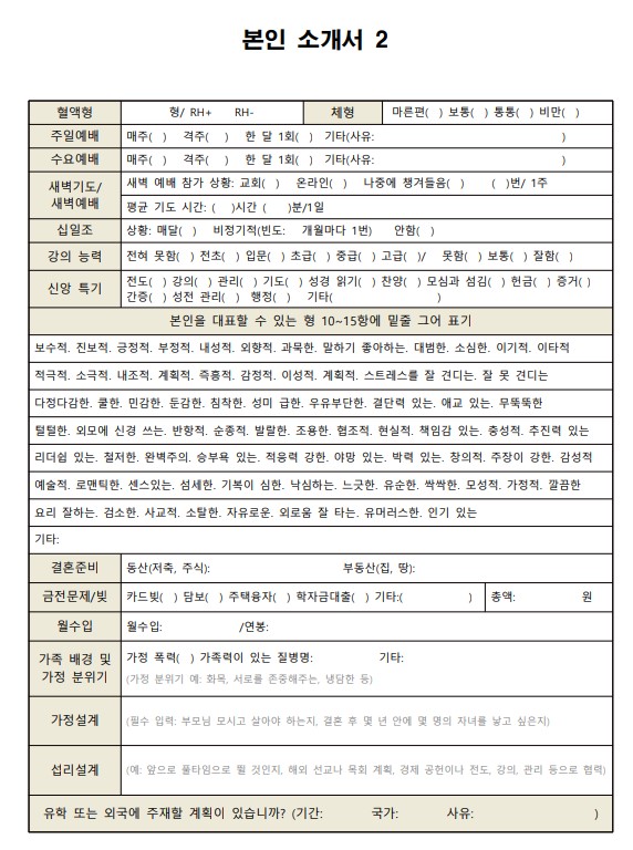 JMS 합동결혼 '축복식' 대상자 모집 돌입…"탈퇴자 재입교 우려" - Kollo