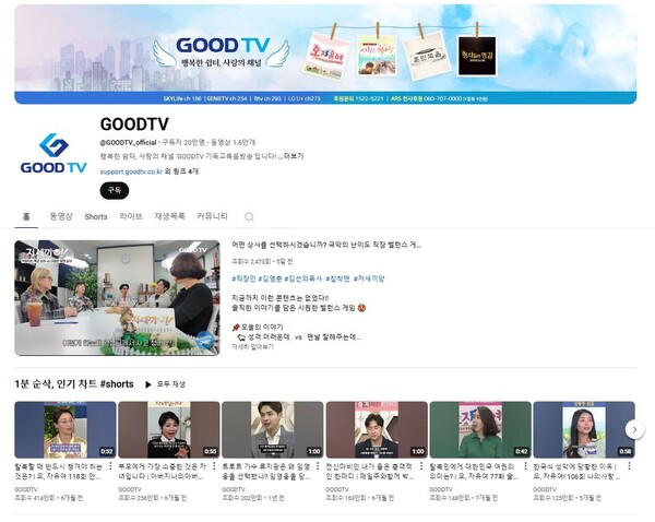 GOODTV, 유튜브 채널 구독자 20만 명 돌파