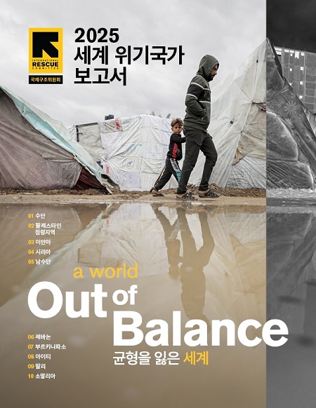 내전국 수단, 2년째 '위기국가' 1위…"인도주의 시스템 붕괴"