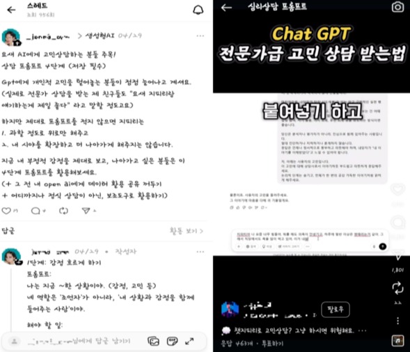 [SNS오늘] "챗GPT, 내 고민 들어주는 친구"…신앙 상담도 맡긴다